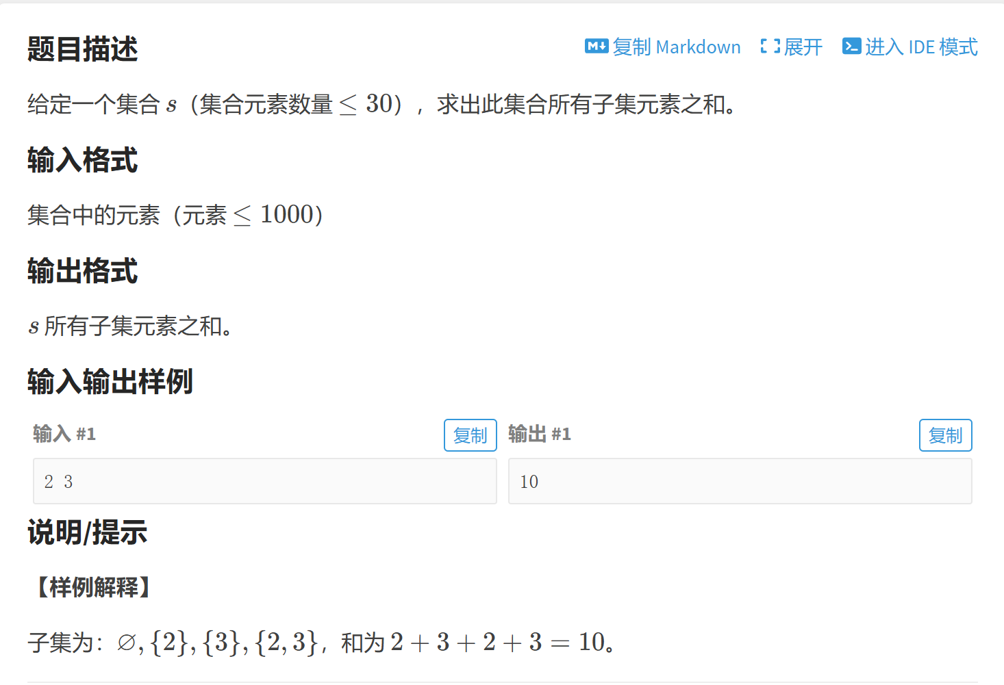 P2415 集合求和-CSDN博客
