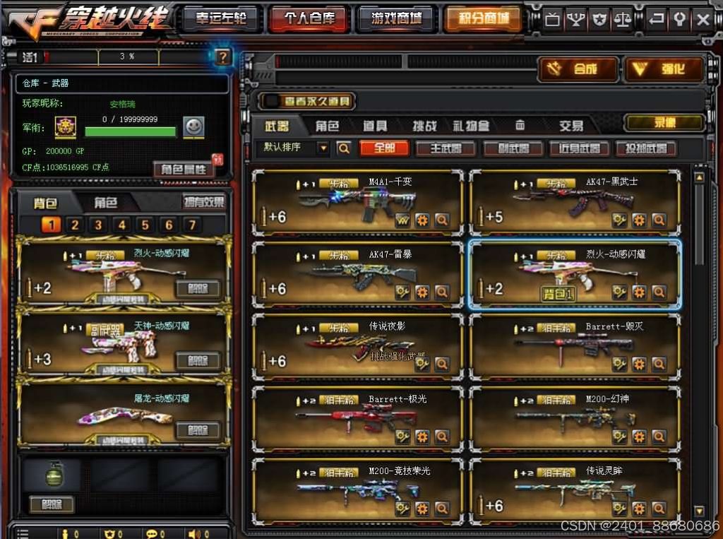 CF2.0最新2024虚拟机最终一键整合版+客户端/带完整地图+修复各种错误-CSDN博客