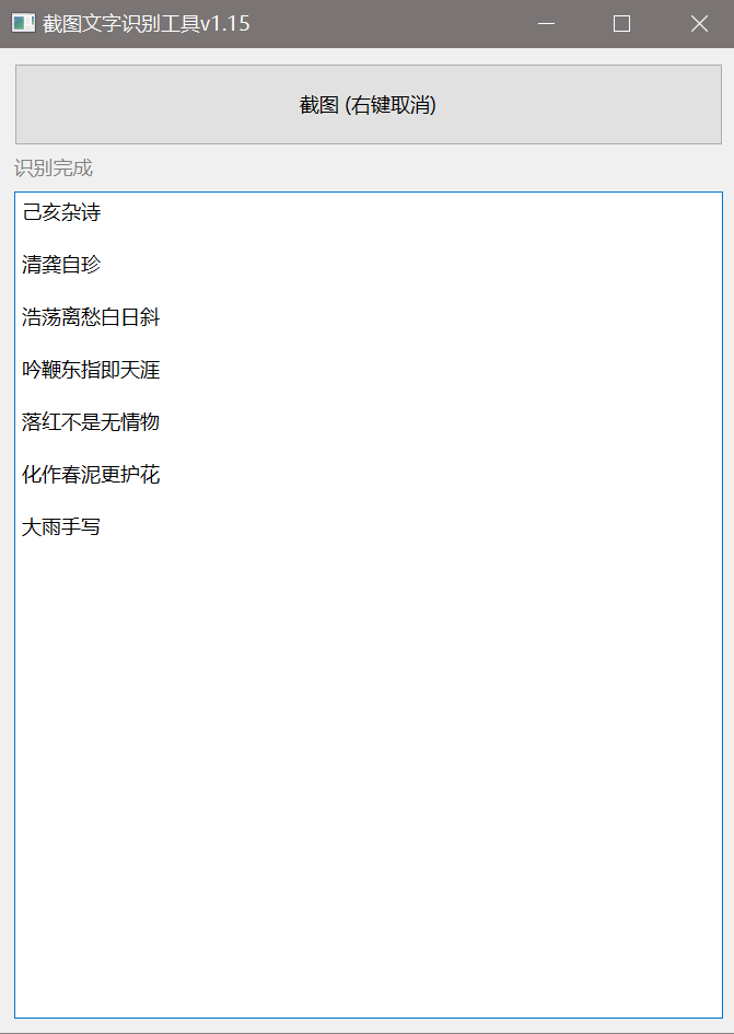 基于API调用PaddleOCR-VL的【一键截图文字识别工具】-CSDN博客