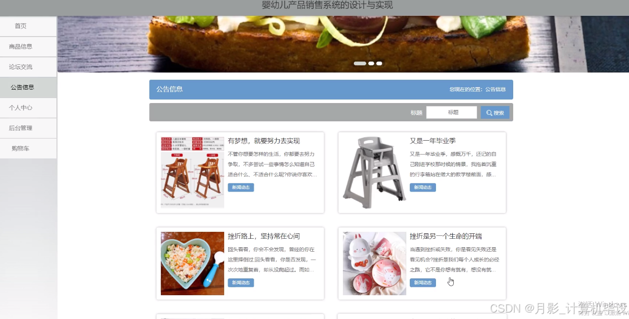 基于nodejsvue婴幼儿产品销售系统的设计与实现 开题源码程序论文 计算机毕业设计 Csdn博客