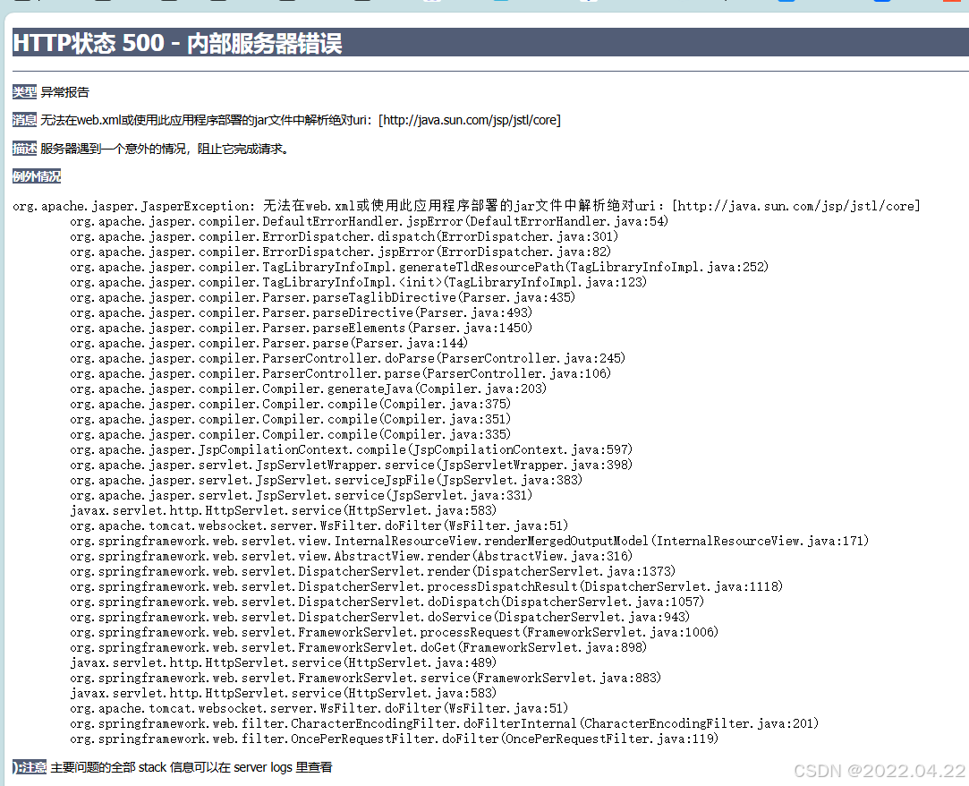 java.lang.ClassNotFoundException: org.apache.taglibs.standard.tlv.JstlCoreTLV异常解决-CSDN博客