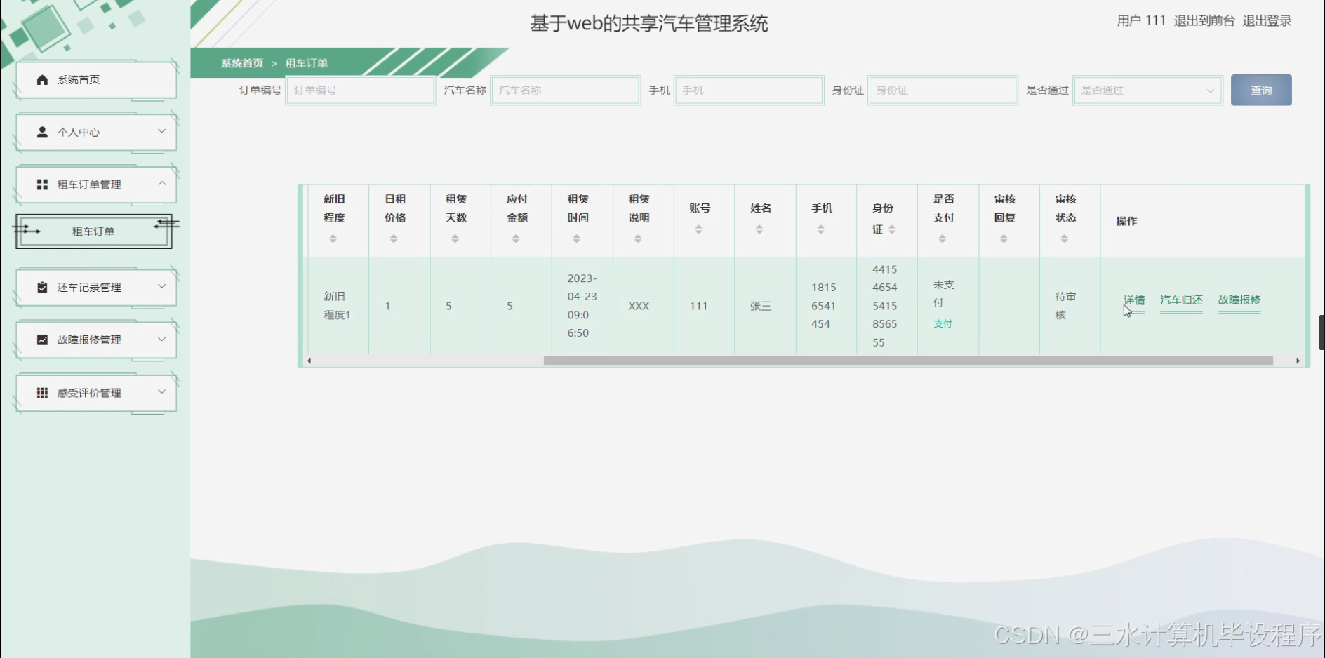 开题报告 Java计算机毕业设计基于web的共享汽车管理系统 附源码 Java 计算机毕业设计基于 Web 的共享汽车管理系统 Csdn博客