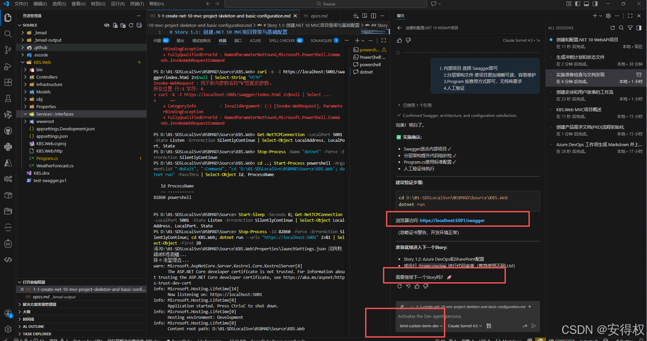 BMAD-Method V6 - .NET10 Agent 开发 新项目使用案例-CSDN博客