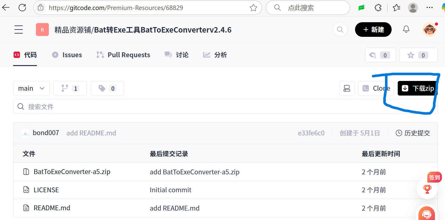 用Bat To Exe Converter打成一个安装包，安装了以后，单击可以跳转浏览器登录页面_bat to exe生成的exe文件拷贝到其它电脑不能运行-CSDN博客
