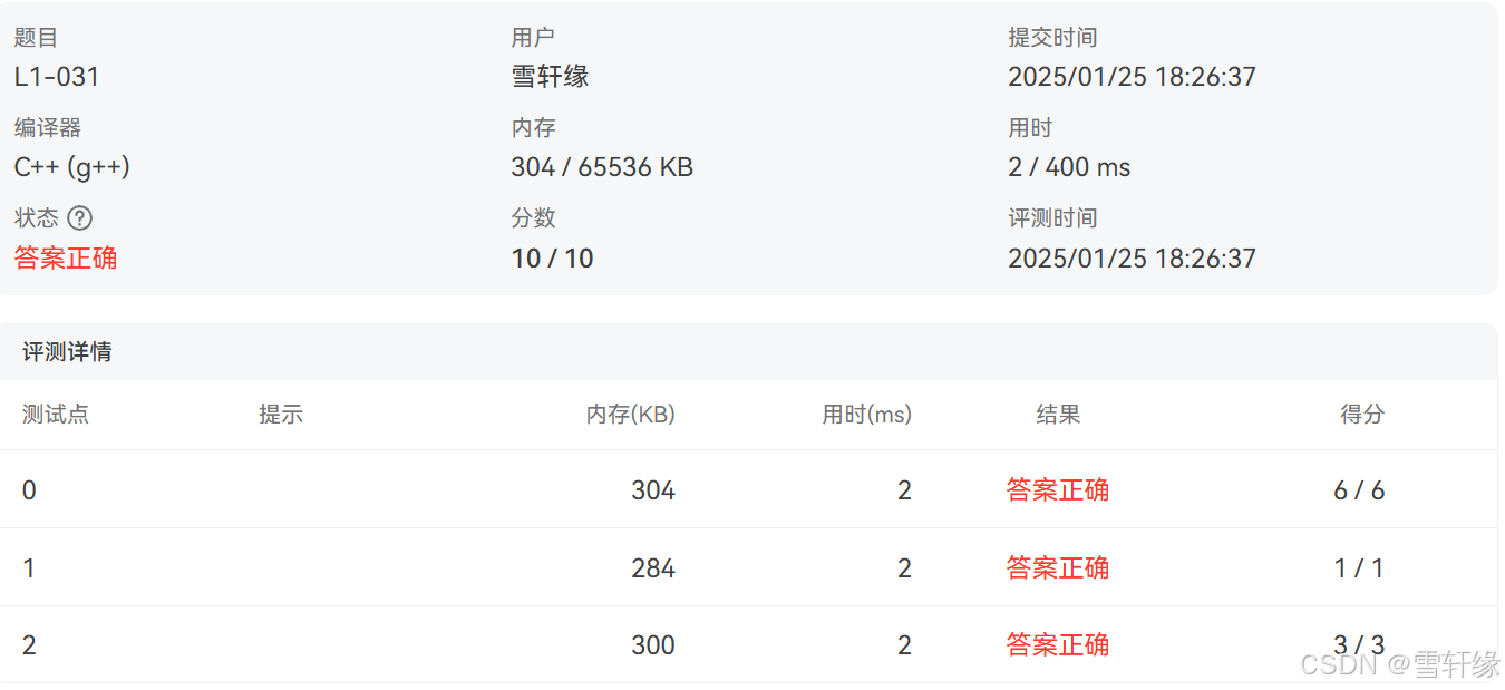 L1-031 到底是不是太胖了-CSDN博客