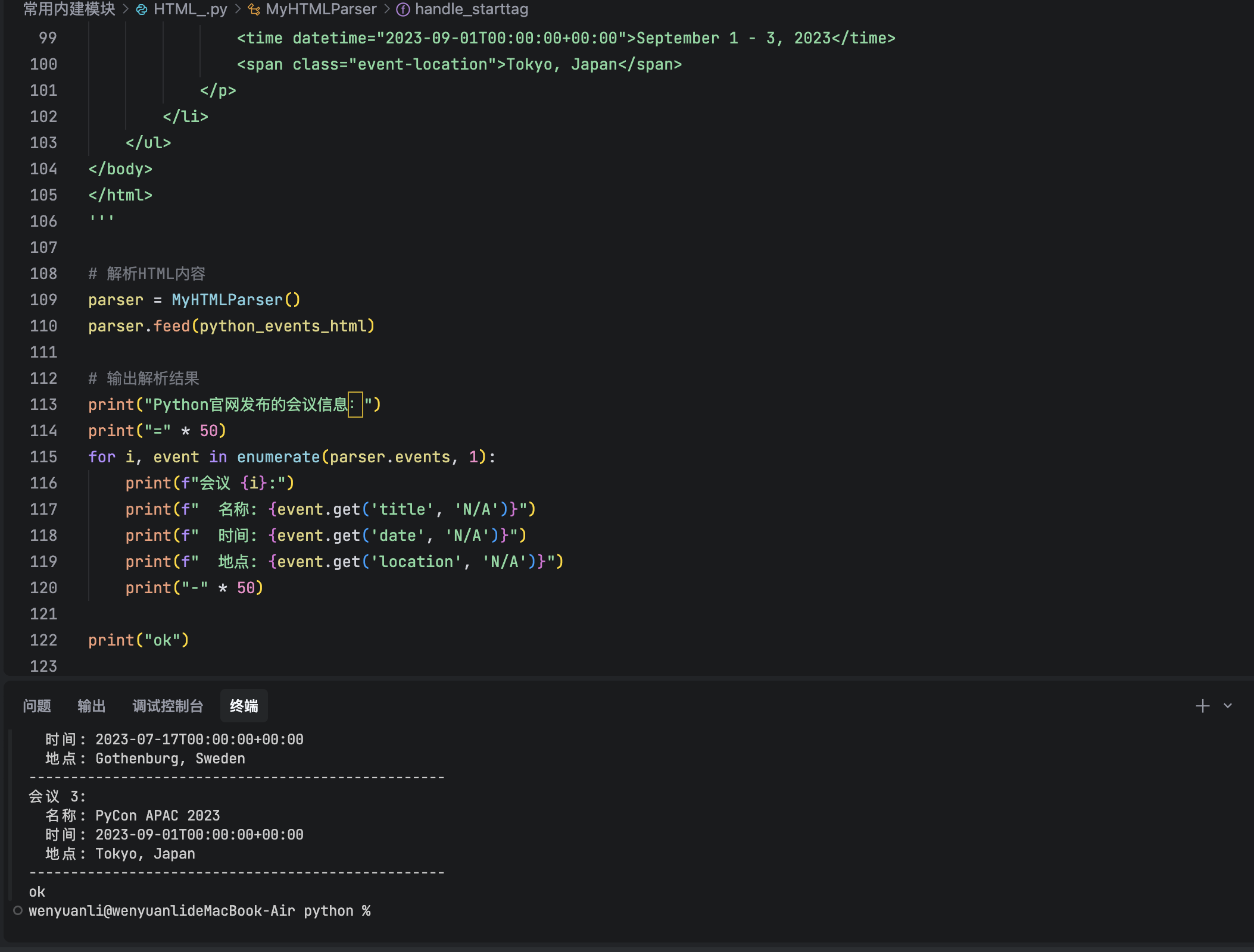 Python常用内建模块——HTMLParser-CSDN博客