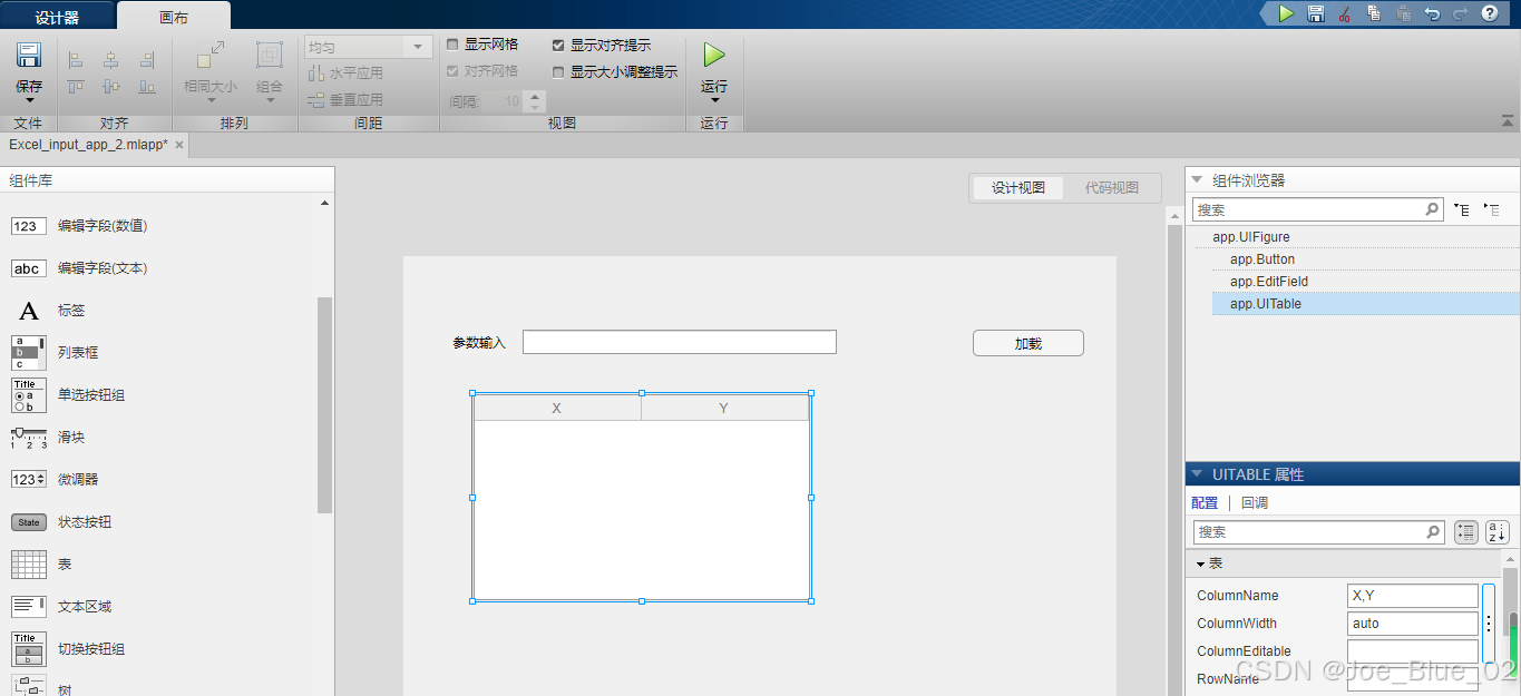 Matlab之App Designer 如何导入Excle数据并进行分析处理_matlab appdesigner表格-CSDN博客