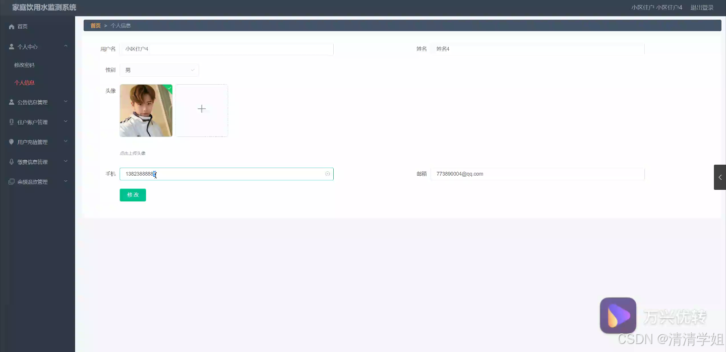 Java计算机毕业设计家庭饮用水监测系统（开题程序论文）毕设选题 水质远程监测系统 Csdn博客