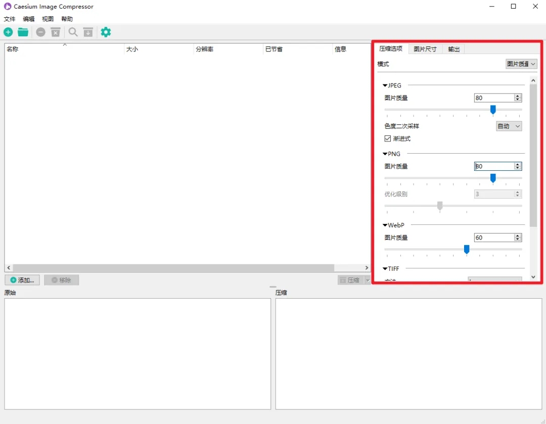 图片压缩耗时久？Caesium Image Compressor批量处理，存储效率提升70%-CSDN博客