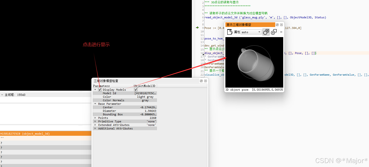 Halcon之读取3D点云文件_halcon 读取ply-CSDN博客