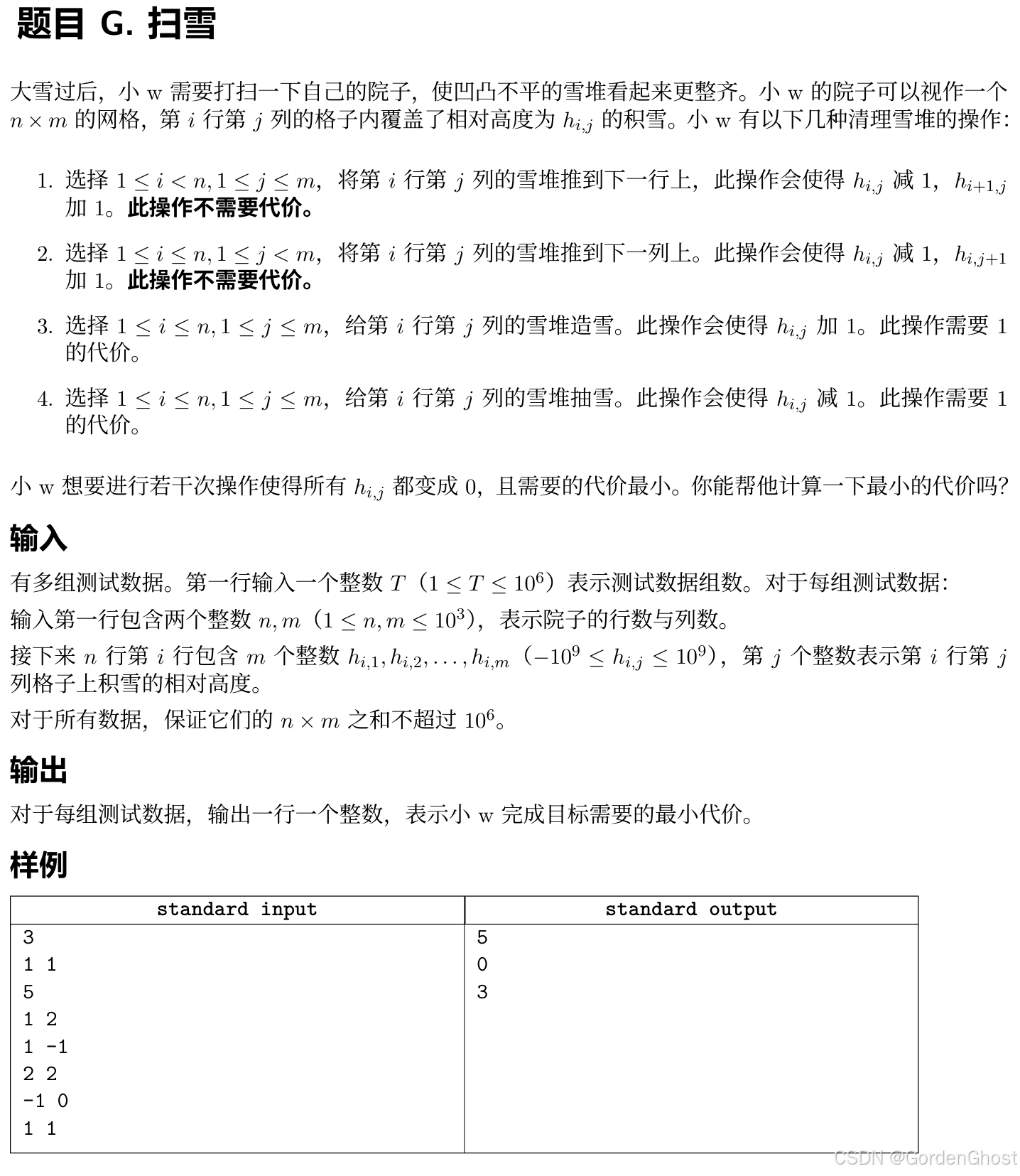 扫雪（第十一届中国大学生程序设计竞赛（哈尔滨））-CSDN博客