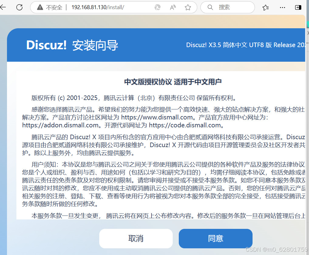 搭建discuz论坛_论坛 安装包-CSDN博客