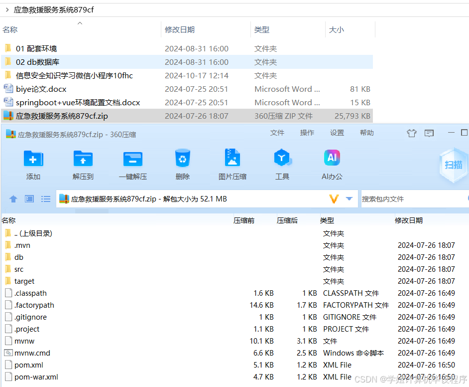 【开题报告】基于springbootvue应急救援服务系统(程序源码论文 计算机毕业设计基于vuespringboot的智慧急救数据可视化平台的设计与实现论文的中国m类参考文献