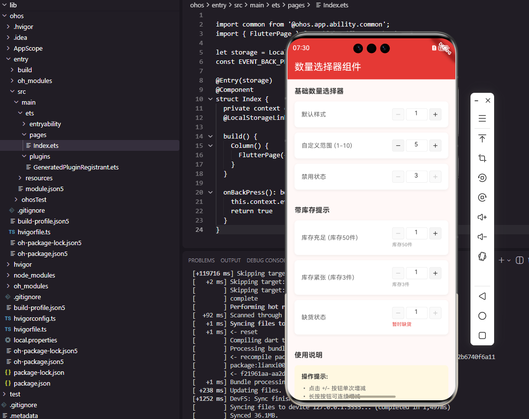 Flutter for OpenHarmony 实战：数量选择器组件开发与跨平台适配-CSDN博客
