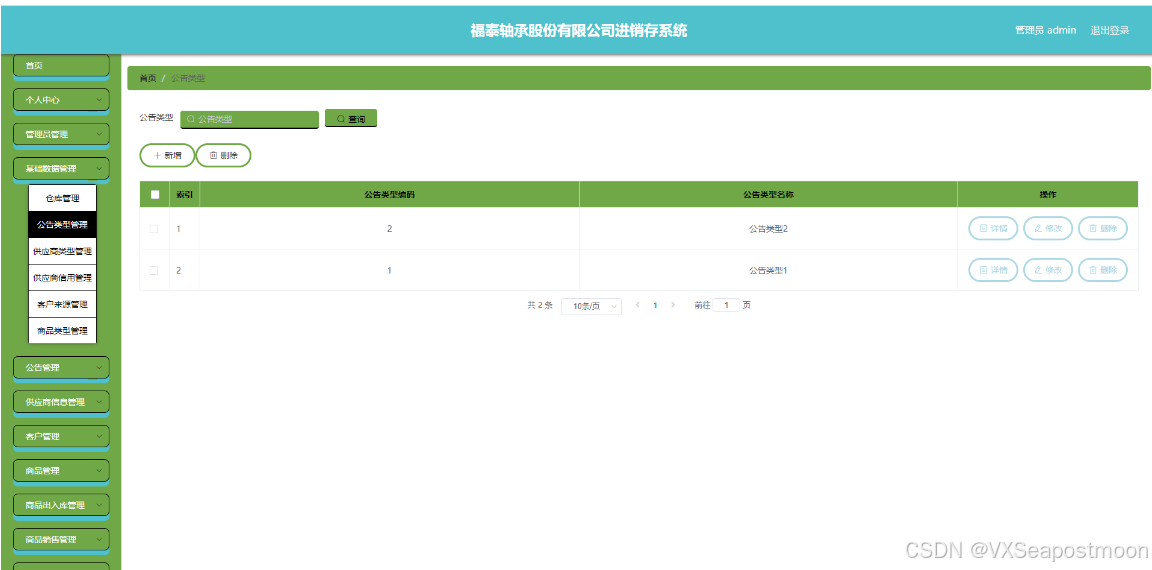 Java毕设项目案例实战ii基于javaspring Bootmysql的福泰轴承股份有限公司进销存系统（开发文档数据库源码） Csdn博客