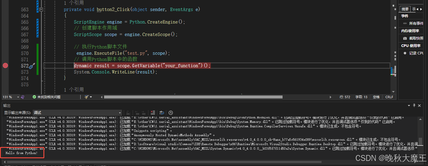 基于 Visual Studio 的 C#环境下使用IronPython实现C# Python 脚本交互调用教程_c# ironpython-CSDN博客