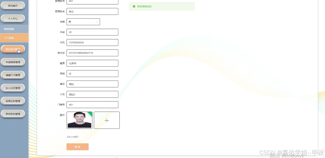 Springbootvuevue社区疫情防控系统【开题程序论文】 Csdn博客