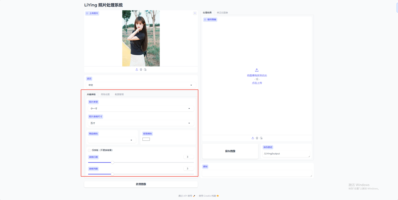 告别PS！用开源LiYing轻松实现证件照自动抠图换背景（详细部署使用指南）_开源项目liying-CSDN博客