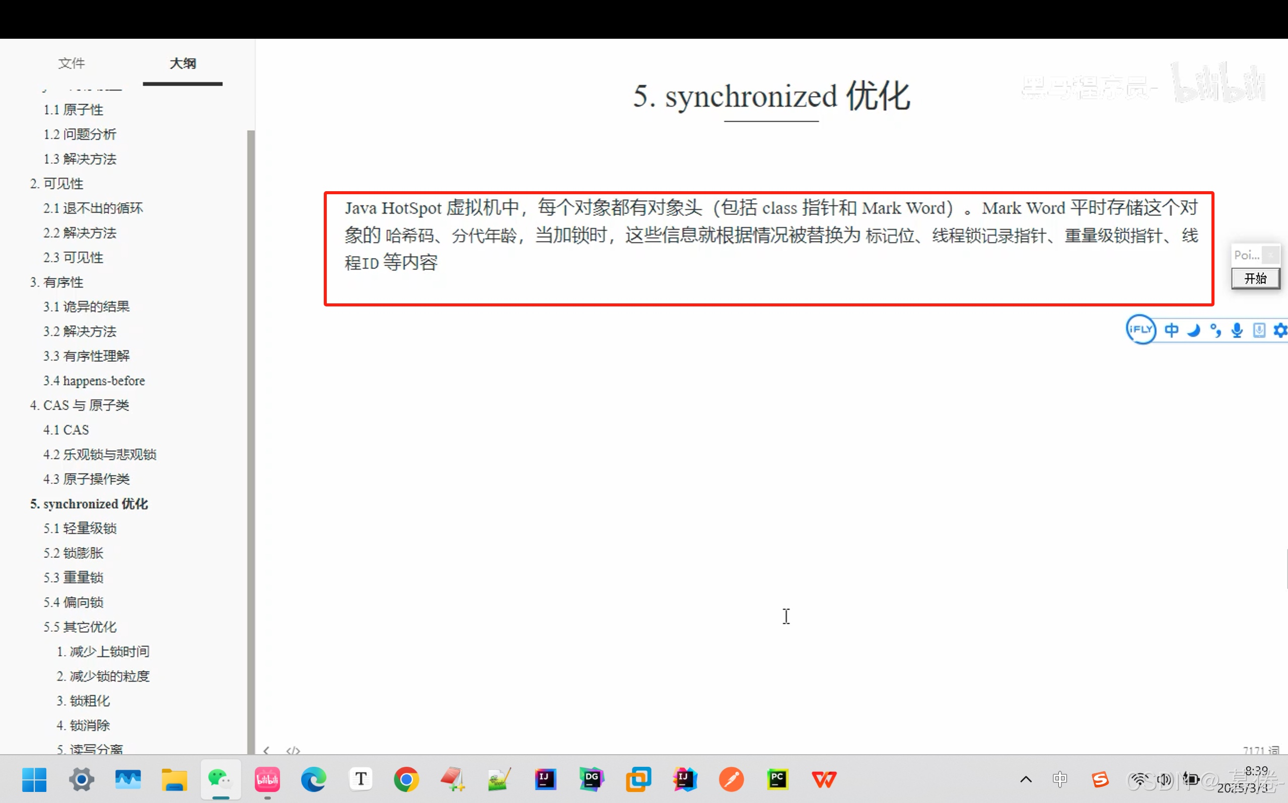 学习笔记分享-jvm-synchronized-（轻量级锁、锁膨胀、重量级锁-自旋、偏向锁、其他优化)_synchronized锁标志位-CSDN博客