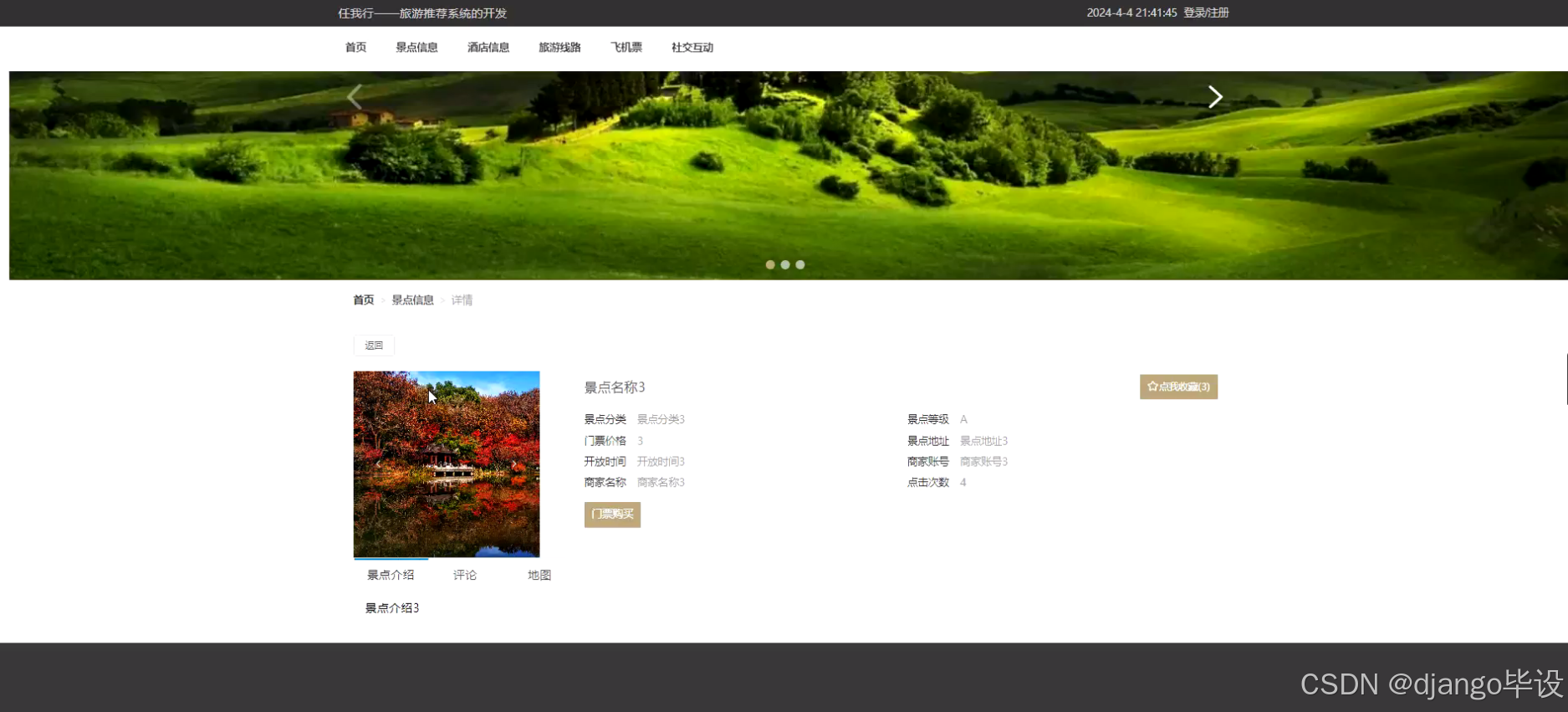 Python毕设 任我行——旅游推荐系统的开发论文程序python旅游景点推荐系统论文 Csdn博客