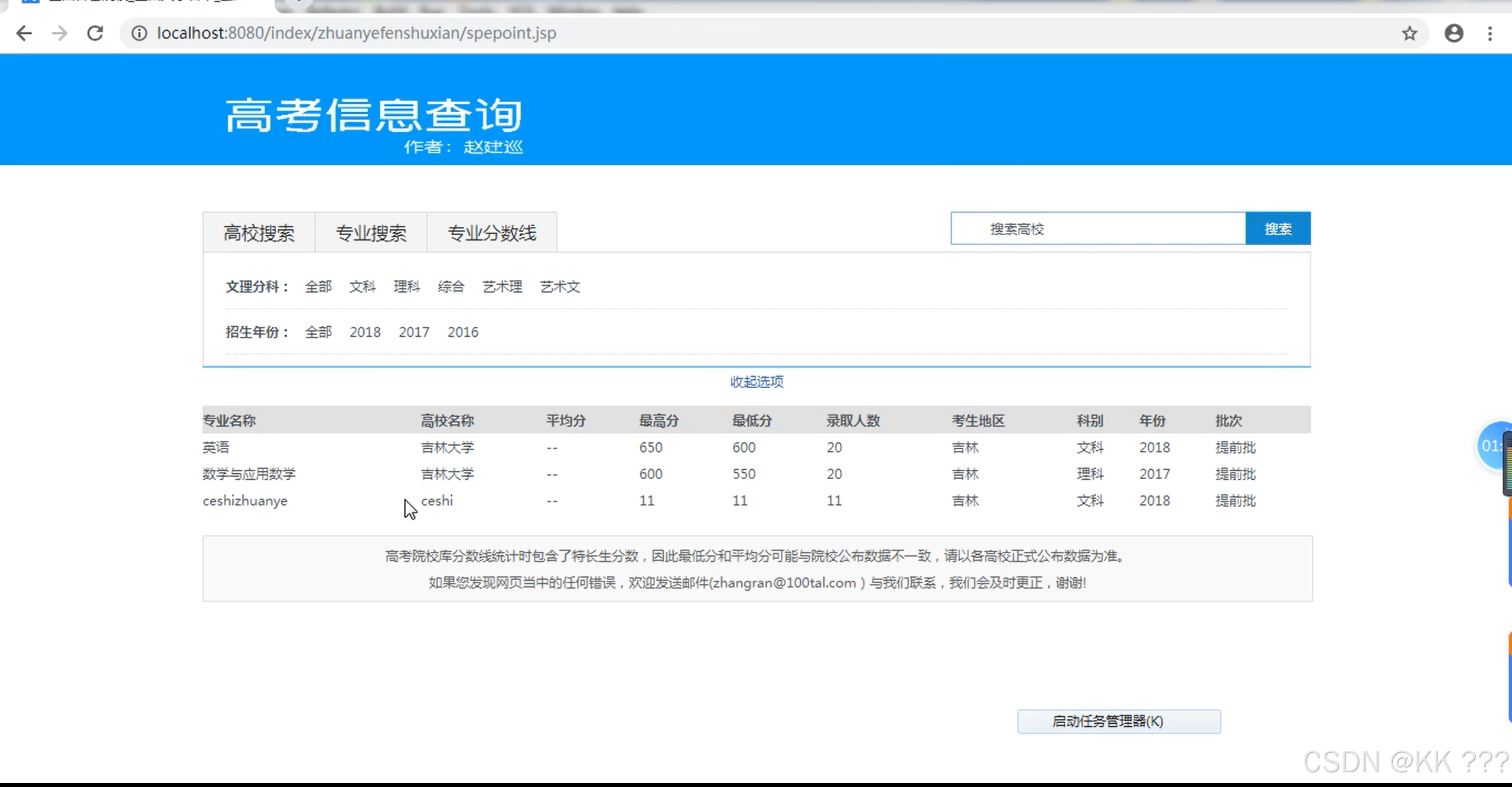 (附论文)Java基于ssm的高考志愿选择辅助系统(200)-CSDN博客