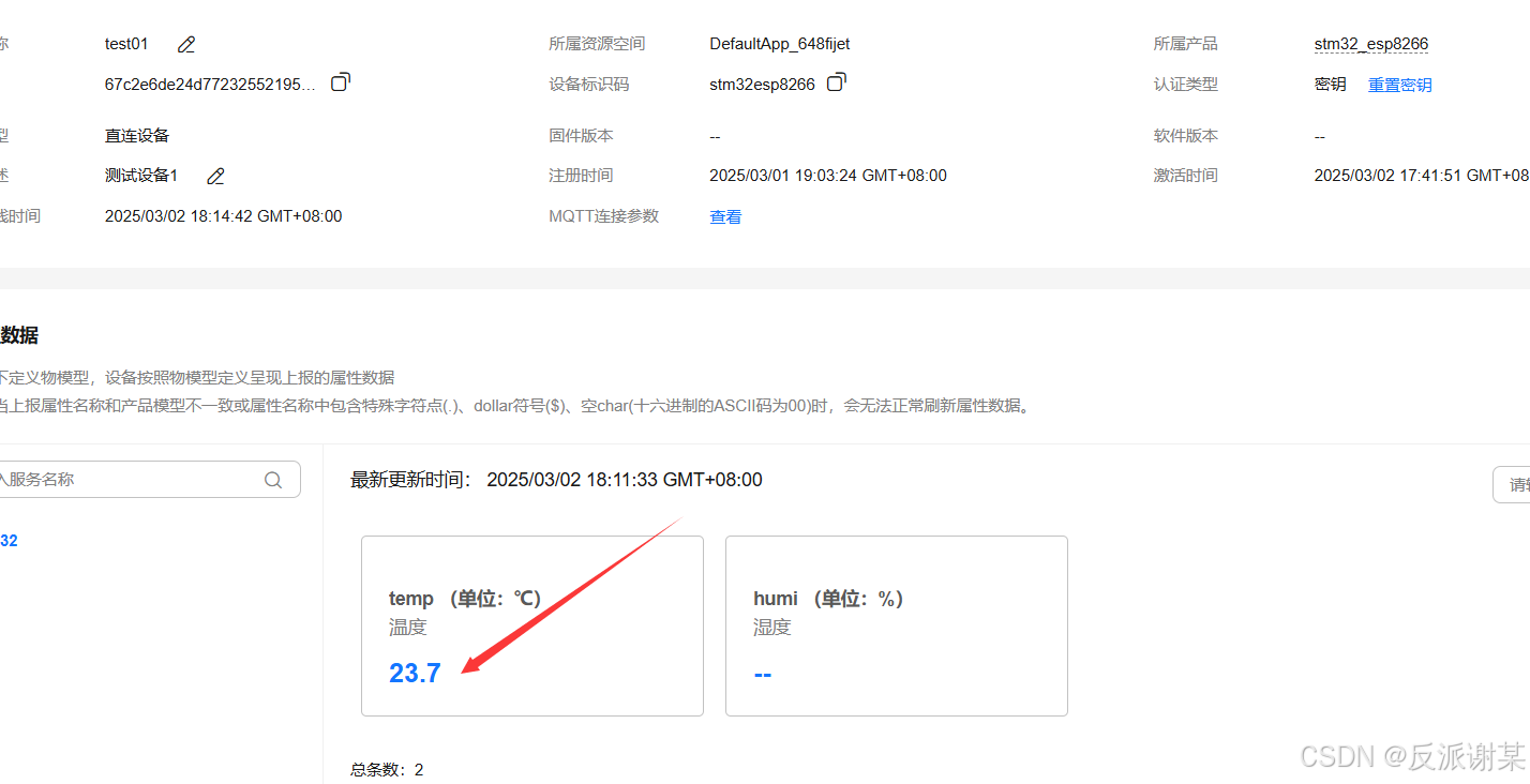 用stm32和esp8266以mqtt协议连接华为云,并上传数据到华为云esp8266连接华为云 Csdn博客