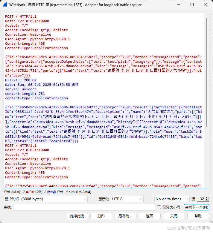 A2A协议深度解析 - 第 2 部分：流式返回 + 多Agent场景_python a2a 流式返回-CSDN博客