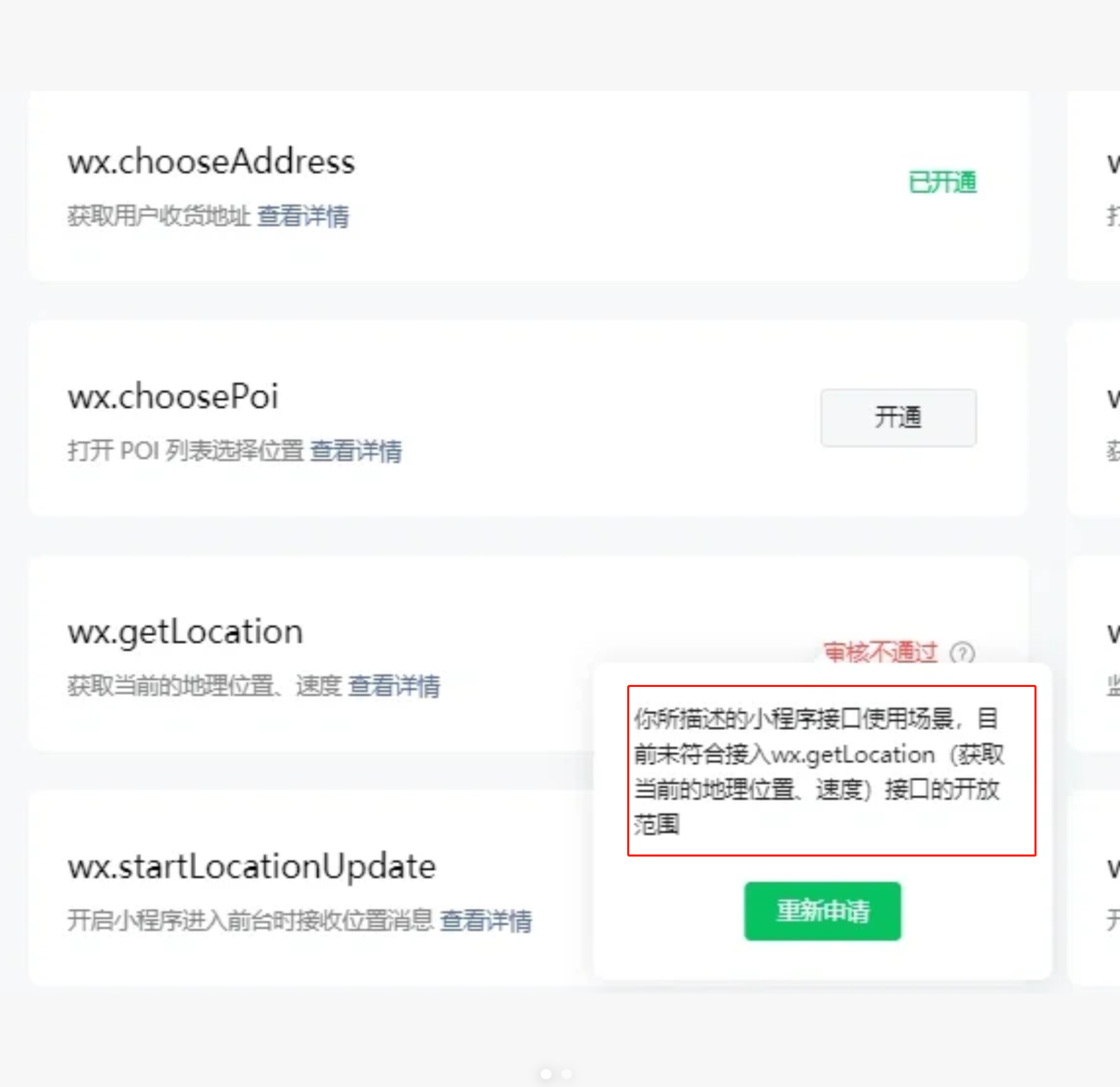 微信小程序getlocation接口申请方法-CSDN博客