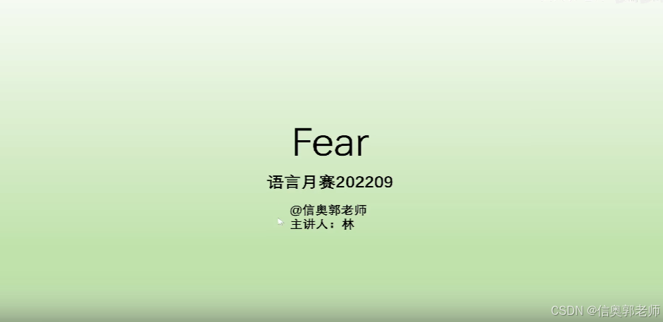 语言月赛202211【Fear】题解（AC）_[语言月赛202211] fearc+-CSDN博客
