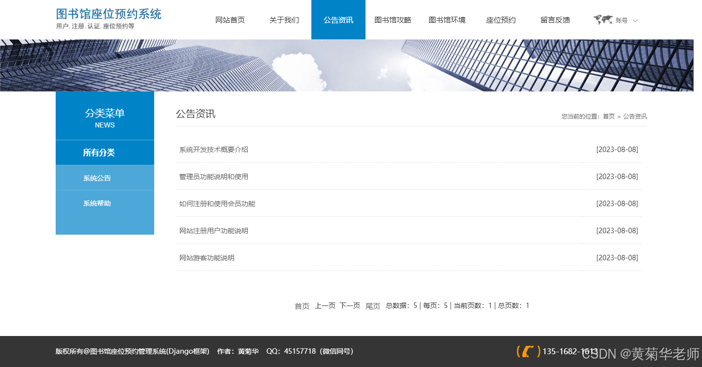 Python毕业设计作品：python学校校园图书馆座位预约管理系统毕业设计源代码作品和开题报告（django框架） Csdn博客
