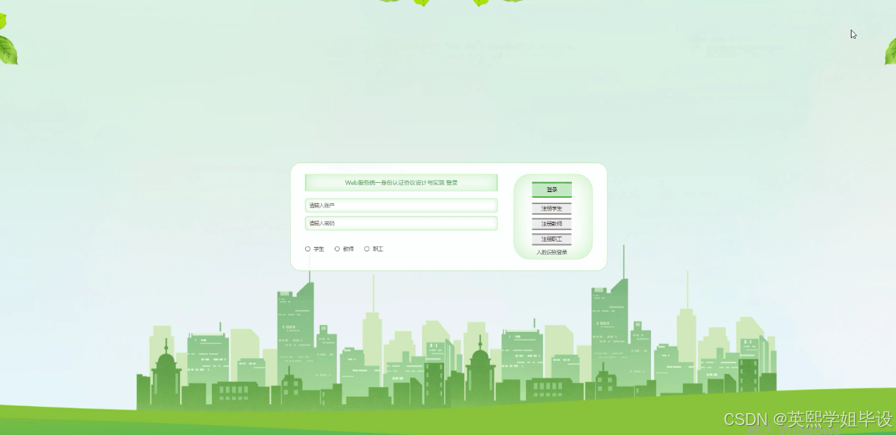 Springbootvueweb服务统一身份认证协议设计与实现【开题程序论文】vue 统一认证服务 Csdn博客