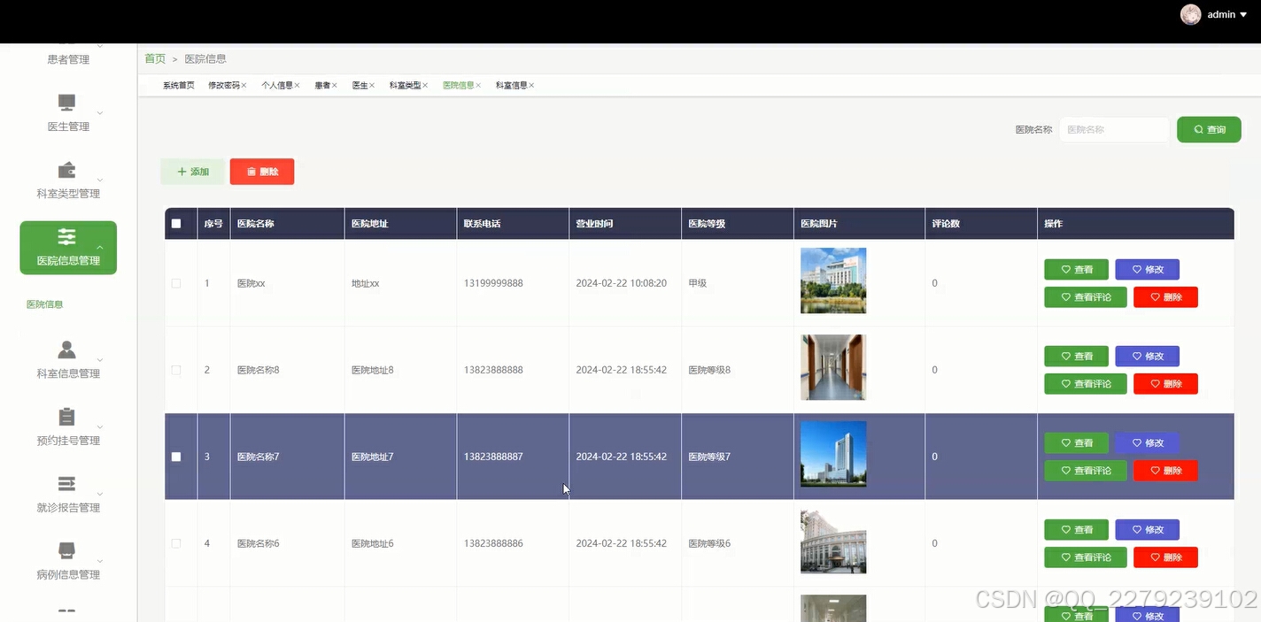 065java Springboot基于android的在线医院医疗预约挂号就诊系统uniapp（源码文档运行视频讲解视频） Csdn博客