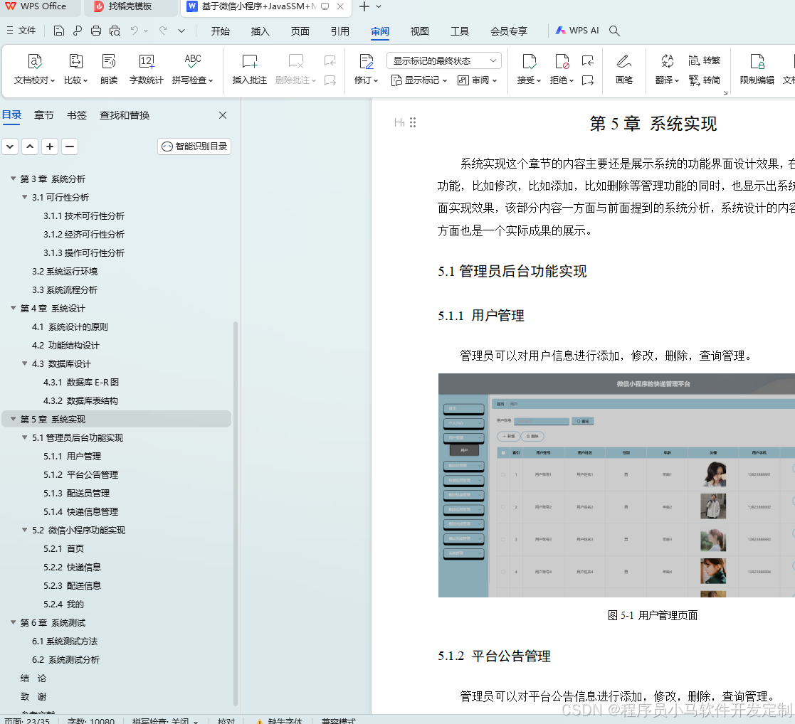 基于微信小程序javassmmysql的快递管理平台系统设计与实现 毕业论文演示视频前后端源码及数据库文件 Csdn博客