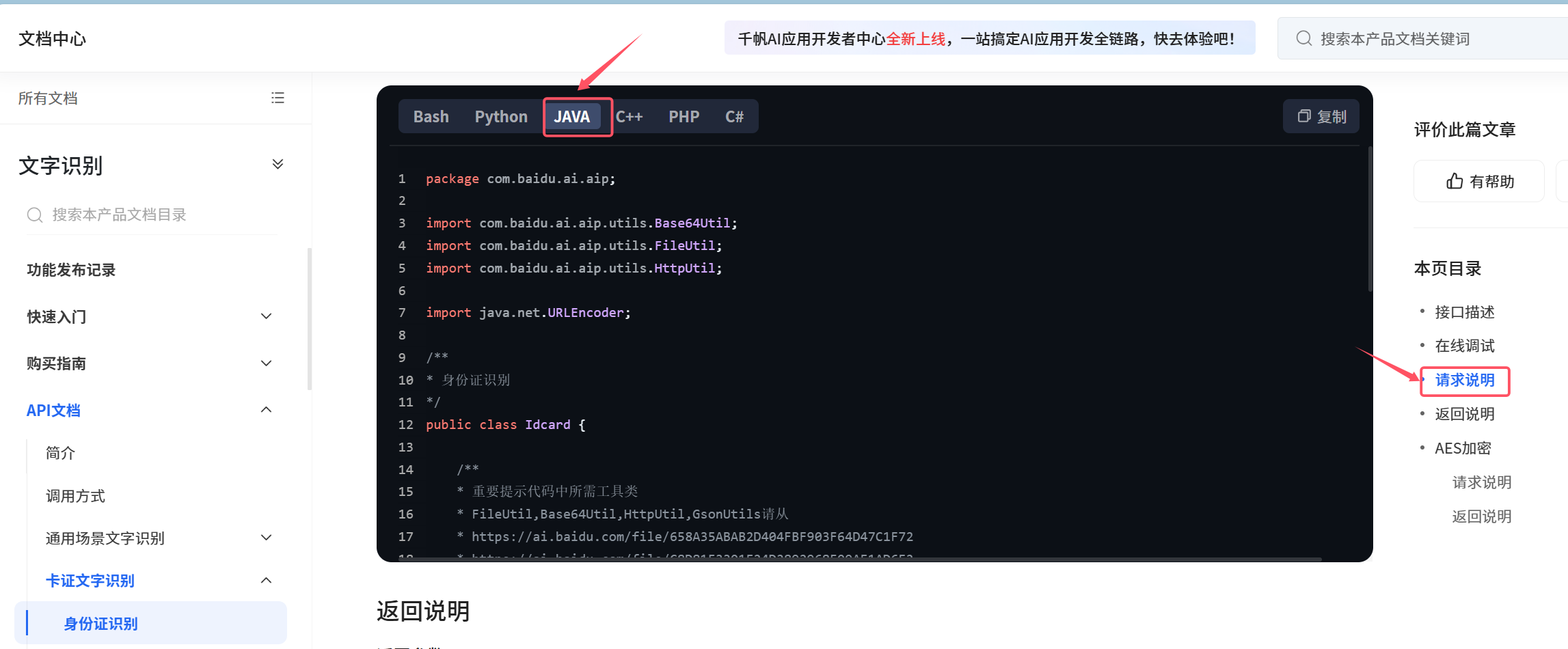 JAVA使用百度云实现ocr身份证识别_java 身份证ocr识别接口-CSDN博客