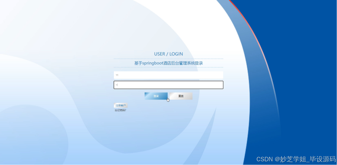 计算机毕业设计酒店后台管理系统 酒店智能管理平台 酒店运营管理系统_后台管理系统用例图-CSDN博客