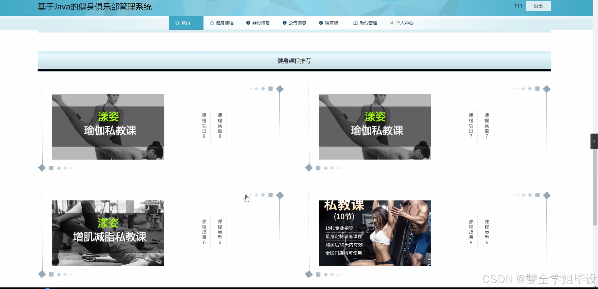 (开题)flask框架健身俱乐部管理系统(程序论文python) Csdn博客