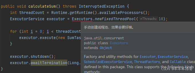 【异常】使用Executors创建线程池时SonarLint提示异常，Executors.newFixedThreadPool提示手动创建线程池，效果会更好哦。_004 - 研效与DevOps ...