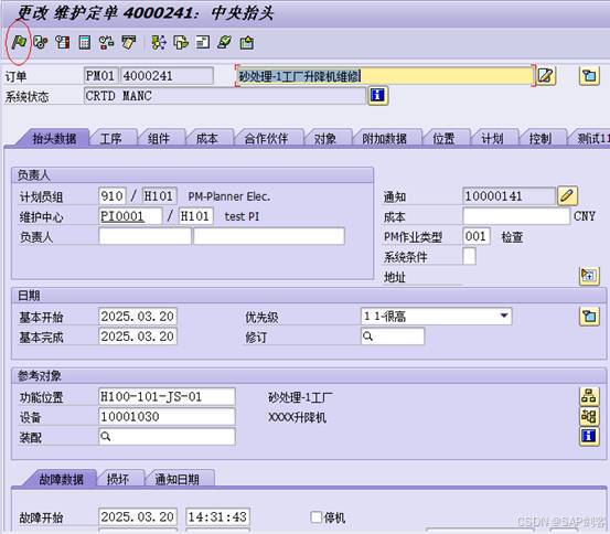 SAP S/4NAHA PM模块基础流程测试_sap iw41-CSDN博客