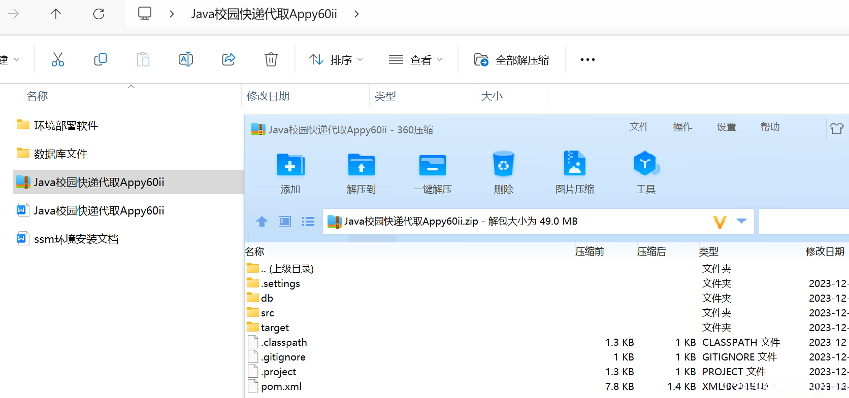 Java校园快递代取App(毕设源码+mysql+lw)-CSDN博客