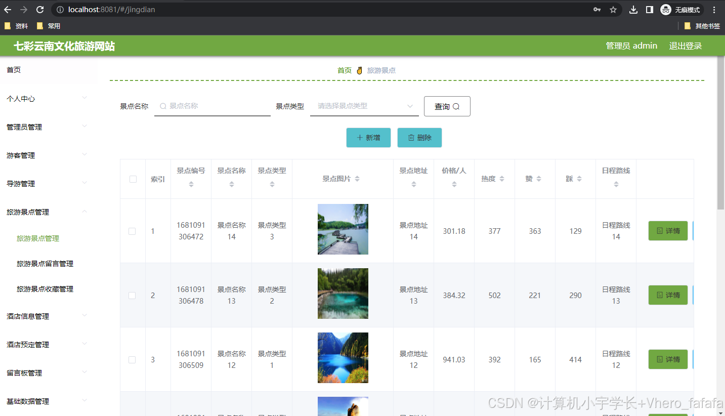 【毕业设计】基于springboot Vue的云南旅游管理系统基于vue3的旅游网站与设计会提出的问题 Csdn博客
