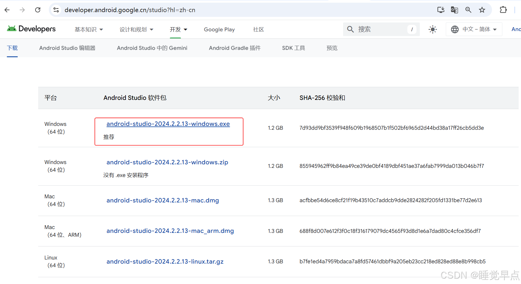 Win11系统安装Android Studio——详细！_win11安装android studio-CSDN博客
