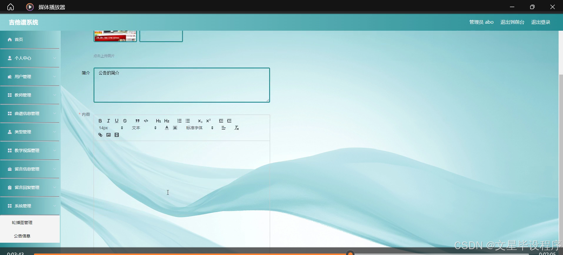 ssm毕设 吉他谱系统源码+程序+论文-CSDN博客