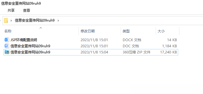 java/jsp/ssm信息安全宣传网站【2024年毕设】-CSDN博客