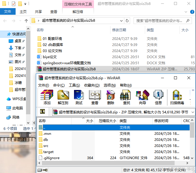 Springbootvue超市管理系统的设计与实现【开题程序论文】 Csdn博客