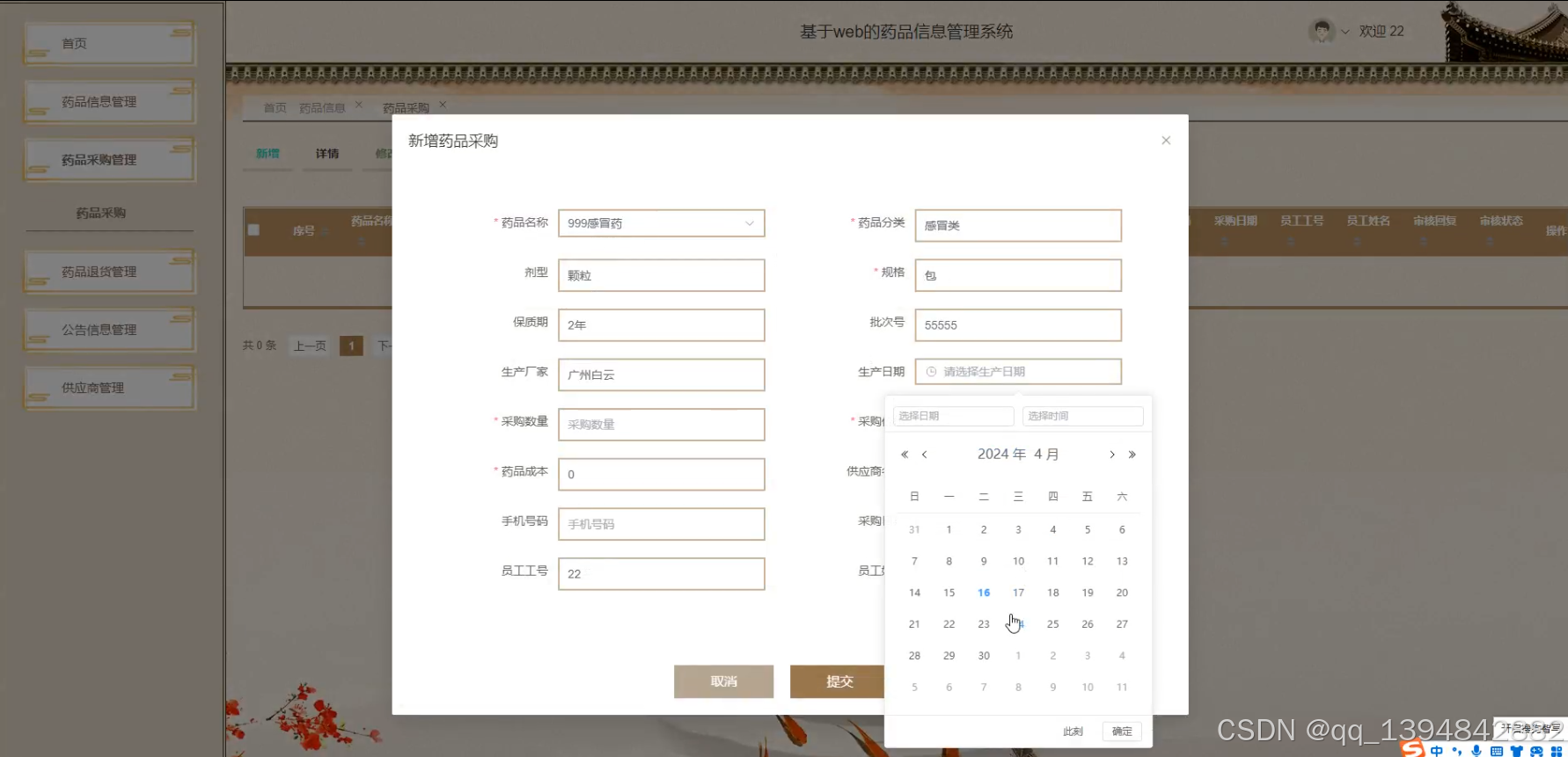 Springboot446 基于web的药品信息管理系统源码数据库纯前后端分离部署讲解等 Csdn博客