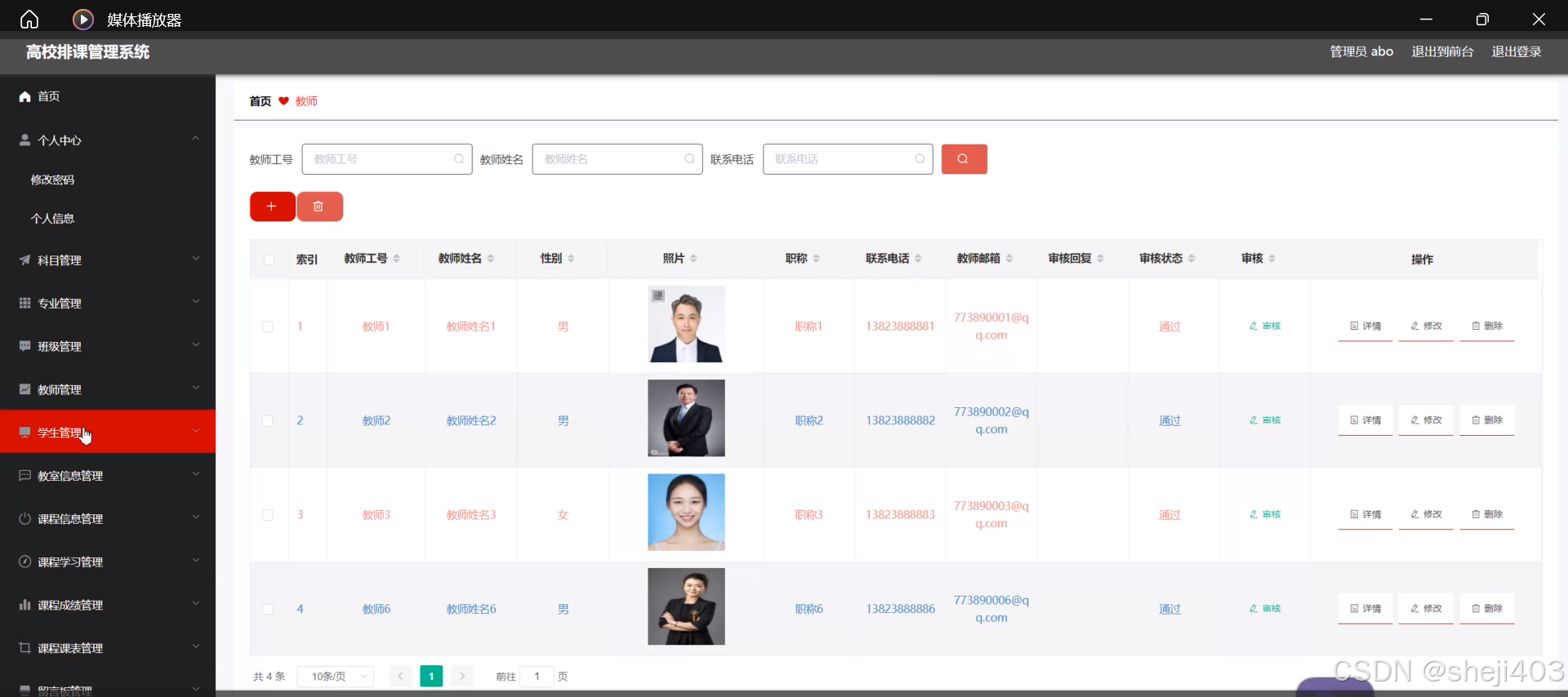 基于ssmvue高校排课管理系统开题报告程序论文java Csdn博客