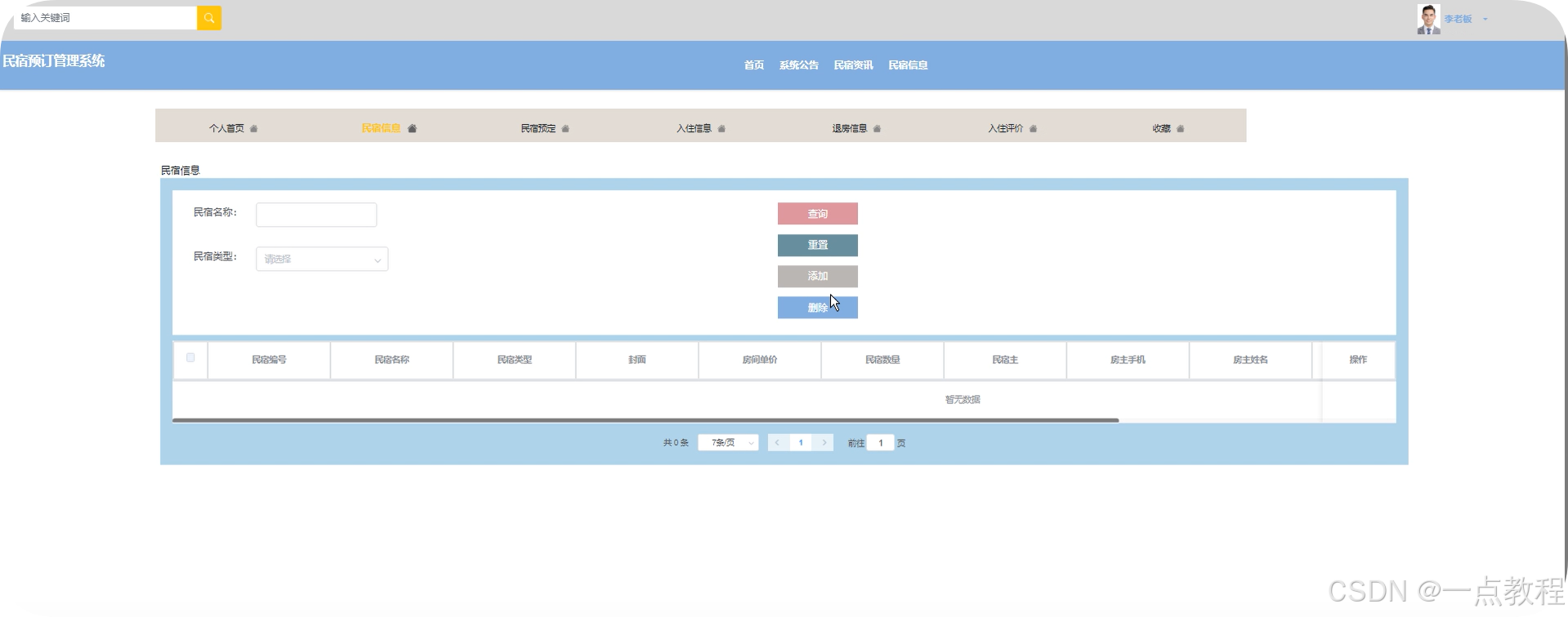 基于springboot民宿预定管理系统的设计与实现基于spring Boot的民宿预定系统的开发与实现 Csdn博客