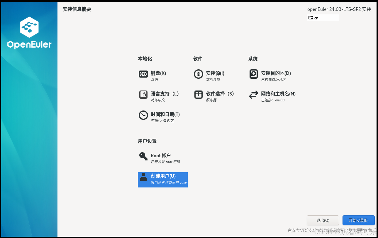 VMware安装openEuler24.03_openeuler 24.03-CSDN博客