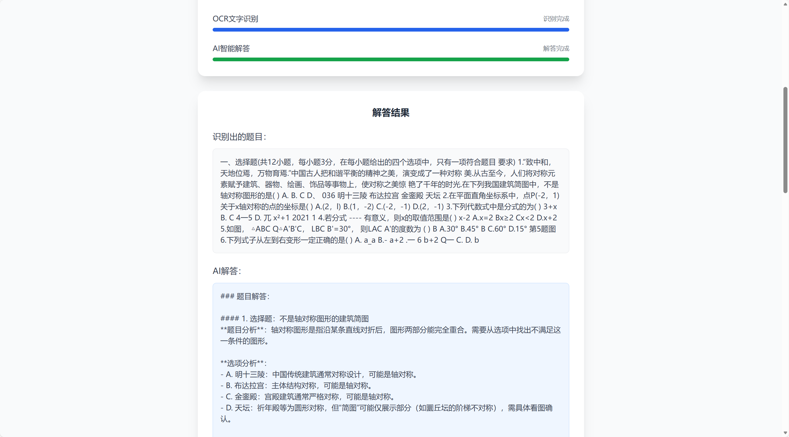 AI编程搞定试卷解答！答题专家来了！-CSDN博客