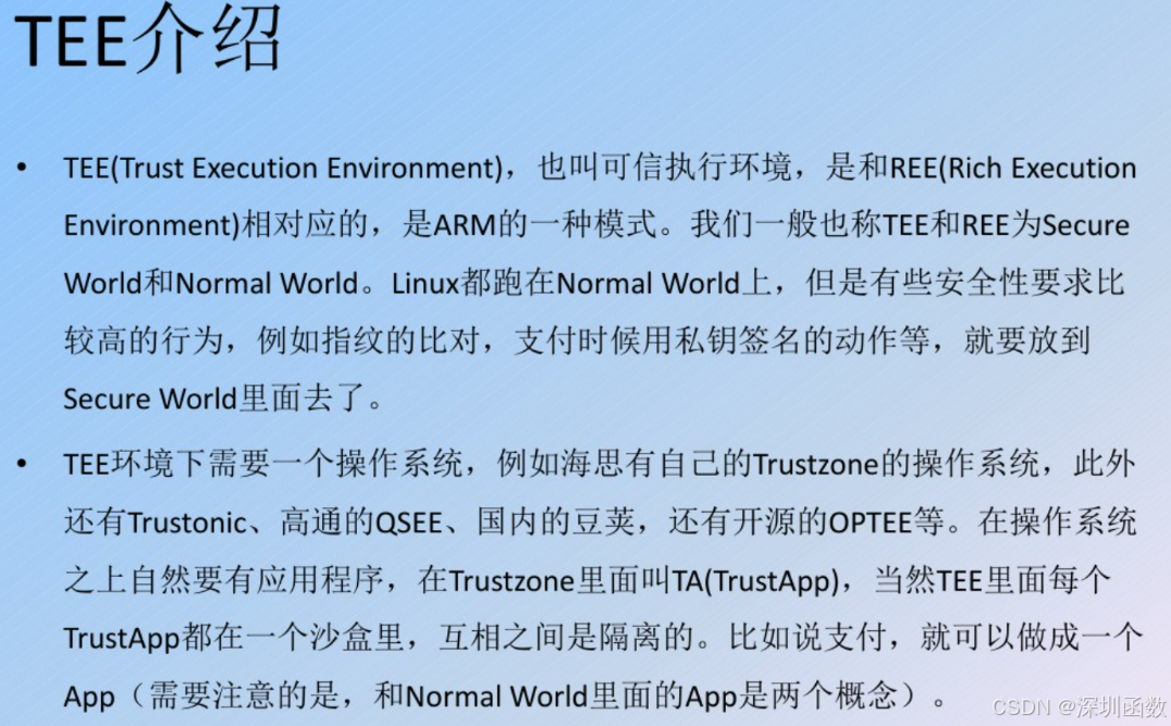 TEE介绍-CSDN博客